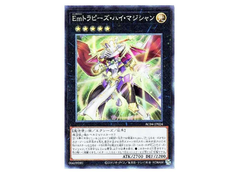 Performage Trapeze High Magician CR [AC04-JP024](ANIMATION CHRONICLE 2024) | SNKRDUNK