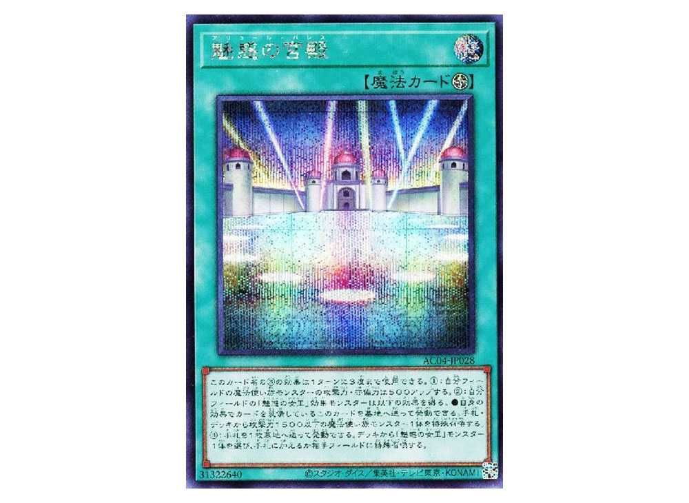 Allure Palace SE [AC04-JP028](ANIMATION CHRONICLE 2024) | SNKRDUNK