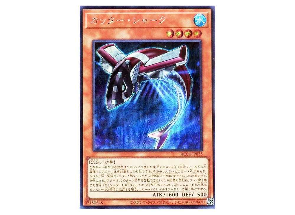 Buzzsaw Shark SE [AC04-JP035](ANIMATION CHRONICLE 2024) | SNKRDUNK