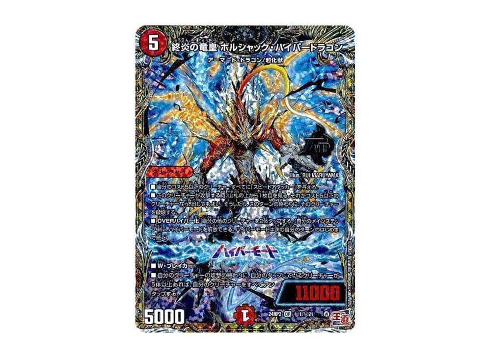 Bolshack Hyperdragon Dragon Emperor of Final Flame SEOR [DM24-RP2 SE1/SE21](Expansion Pack 2nd ...