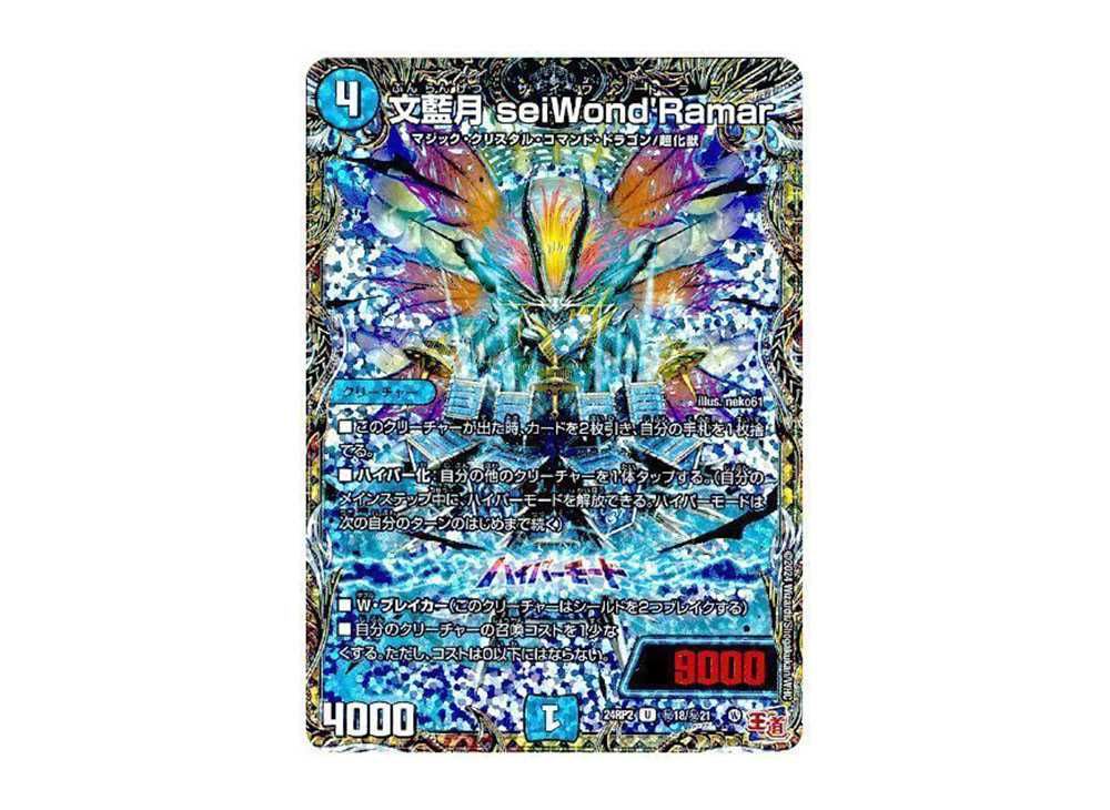 seiWond'Ramar Elegant Blue Moon SEU [DM24-RP2 SE18/SE21](Expansion Pack 2nd "Kaiser of ...