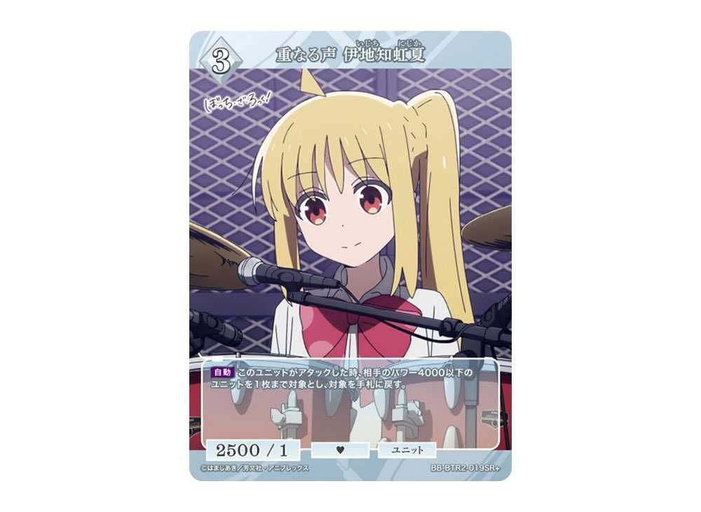 重なる声 伊地知虹夏 SR+ [BB-BTR2-019SR+](プレミアムブースターパック「ぼっち・ざ・ろっく！」)の新品/中古フリマ(通販)｜スニダン