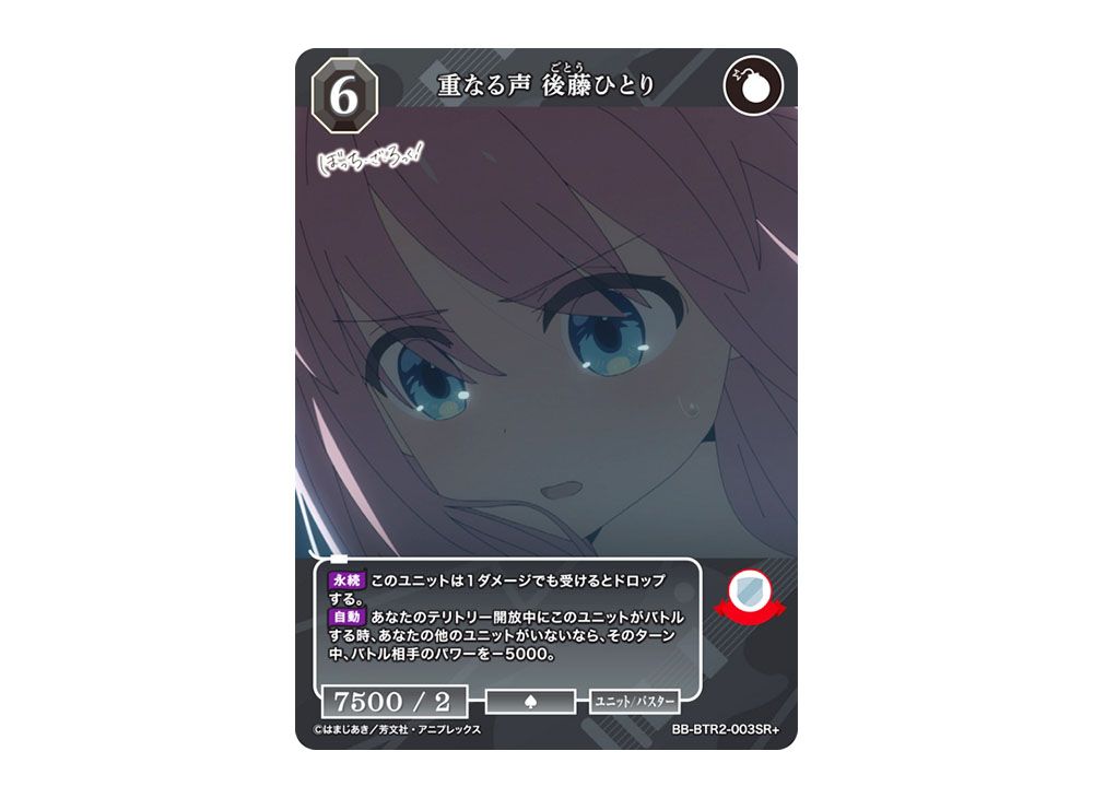 Overlapping Voices Hitori Goto SR+ [BB-BTR2-003SR+](Premium Booster Pack "BOCCHI THE ROCK ...