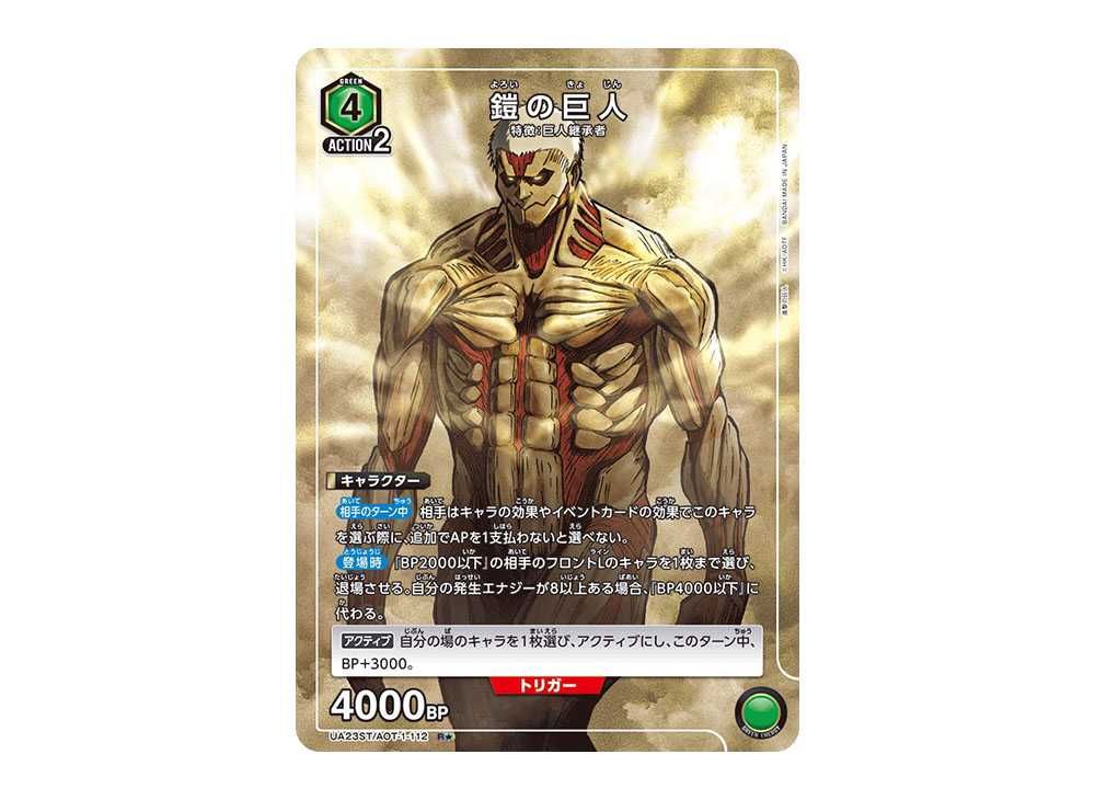 Armored Titan R* [UA23ST-AOT-1-112](Start Deck "Attack on Titan ...