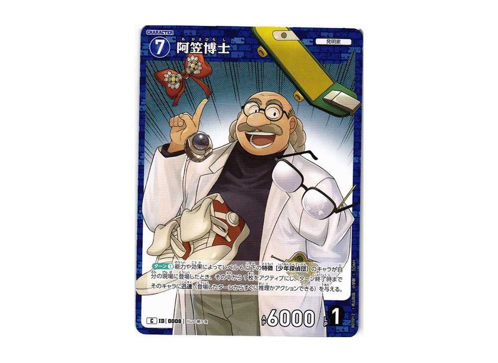Dr. Agasa C [0008](Booster Pack "Detectives' trump card") | SNKRDUNK