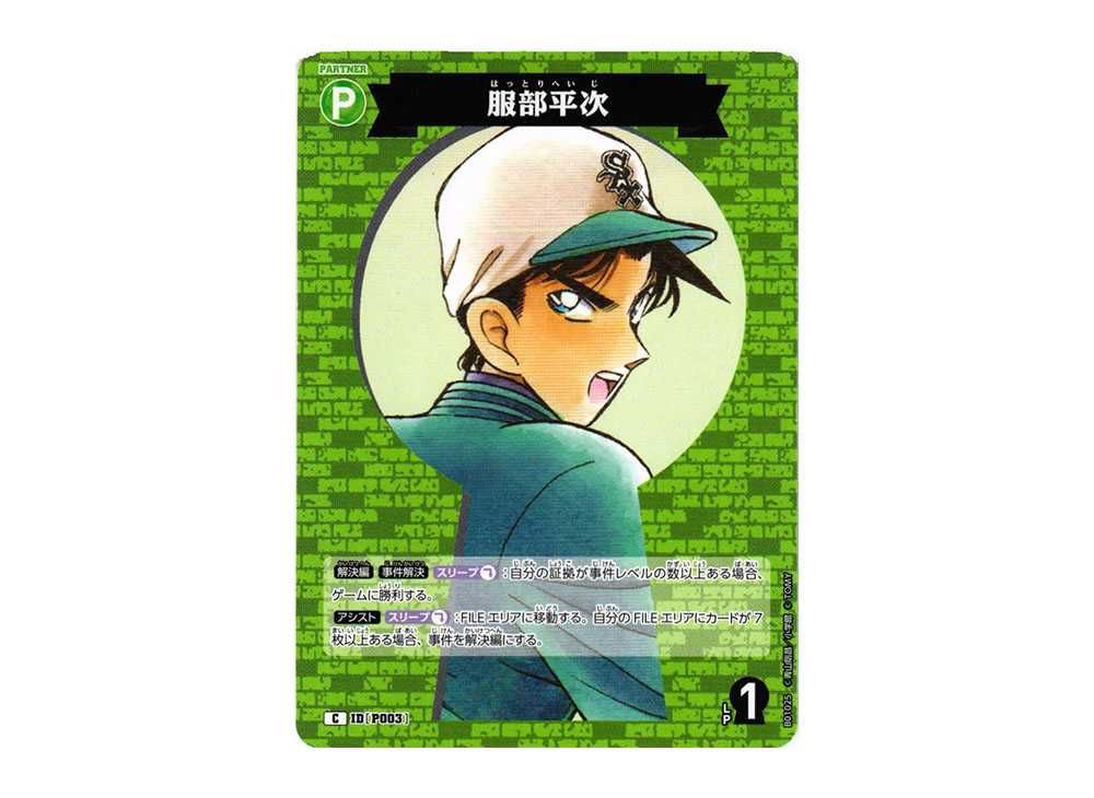 Harley Hartwell C [P003](Booster Pack "Detectives' trump card") | SNKRDUNK