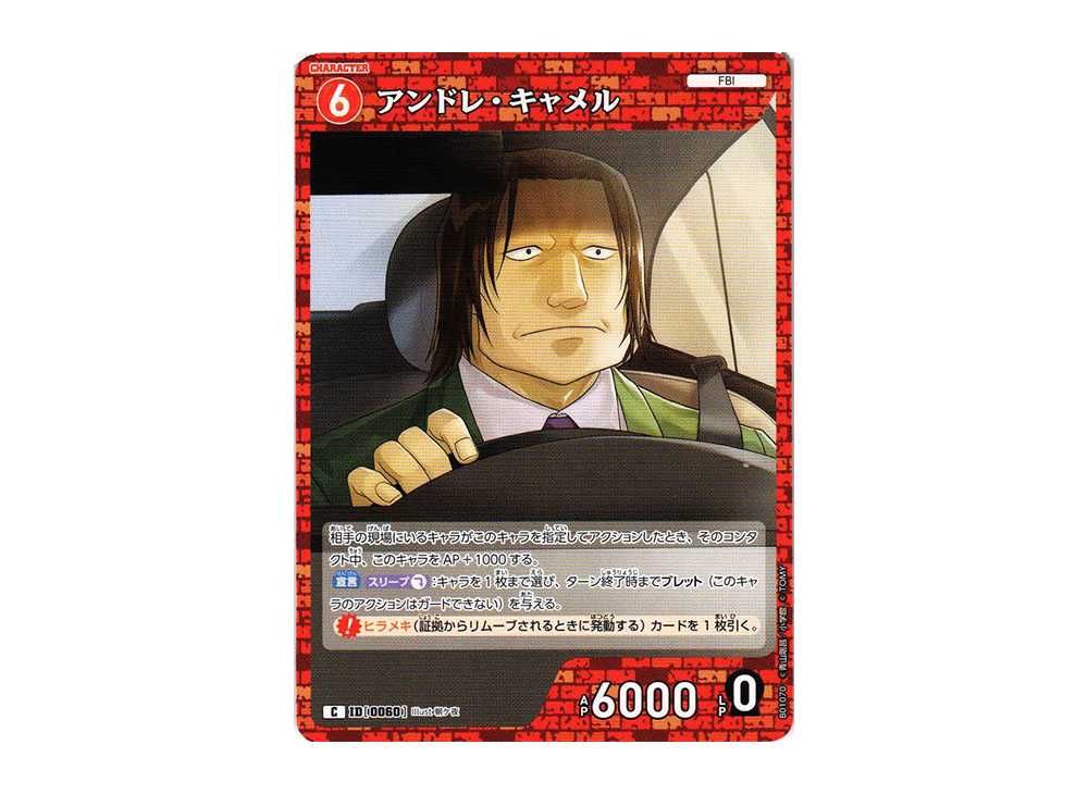 Andre Camel C [0060](Booster Pack "Detectives' trump card") | SNKRDUNK