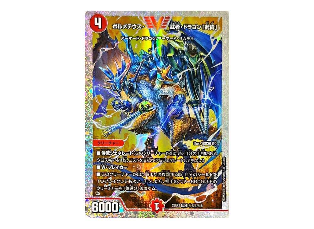 Bolmeteus Musha Dragon "V" SEVIC [DM23-EX1 SE3SP/SE6](Duel Masters TCG Abyss Revolution Big ...