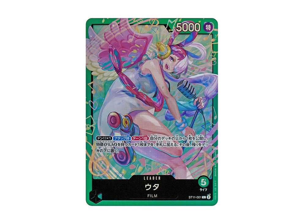 Uta L [ST11-001](Start Deck "Green Uta") | SNKRDUNK