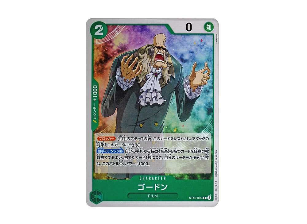 Gordon C [ST16-002](Start Deck "Green Uta") | SNKRDUNK