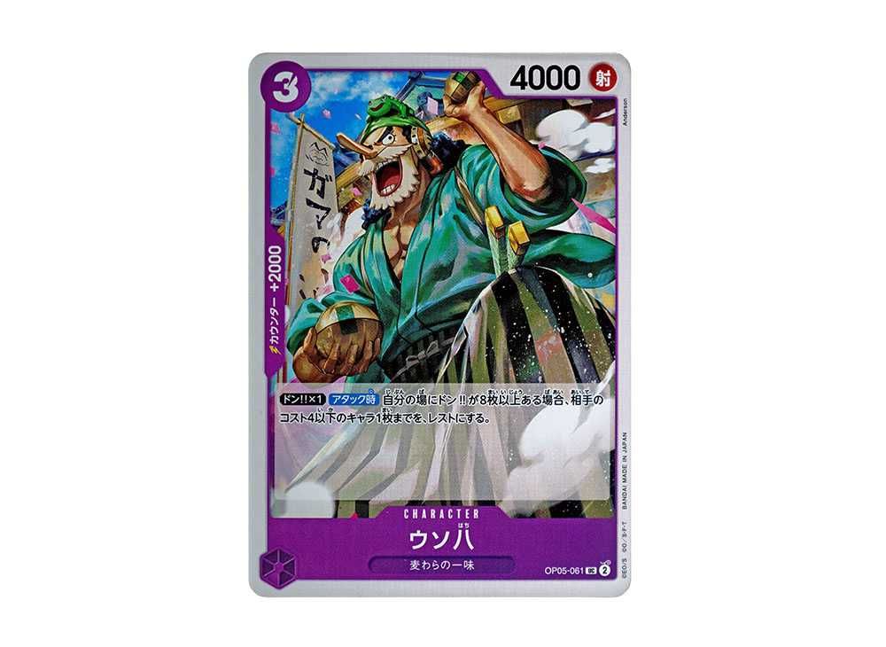 Uso-Hachi UC [OP05-061](Start Deck "Purple Monkey.D.Luffy") | SNKRDUNK