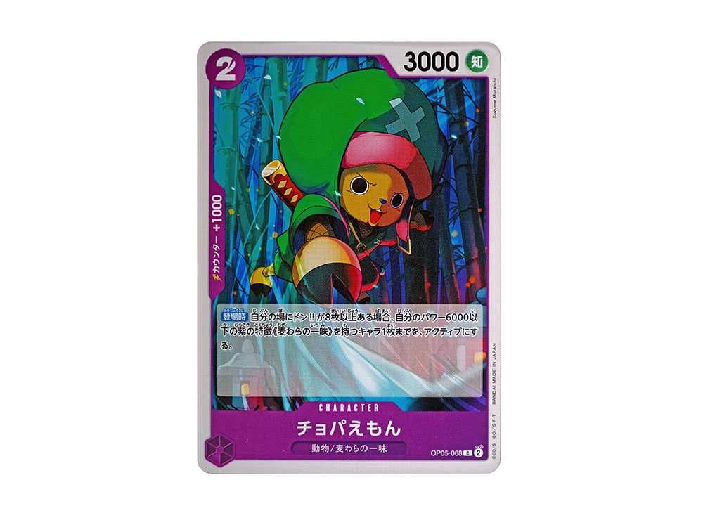 チョパえもん C [OP05-068](スタートデッキ「紫 モンキー・D・ルフィ」)の新品/中古フリマ(通販)｜スニダン