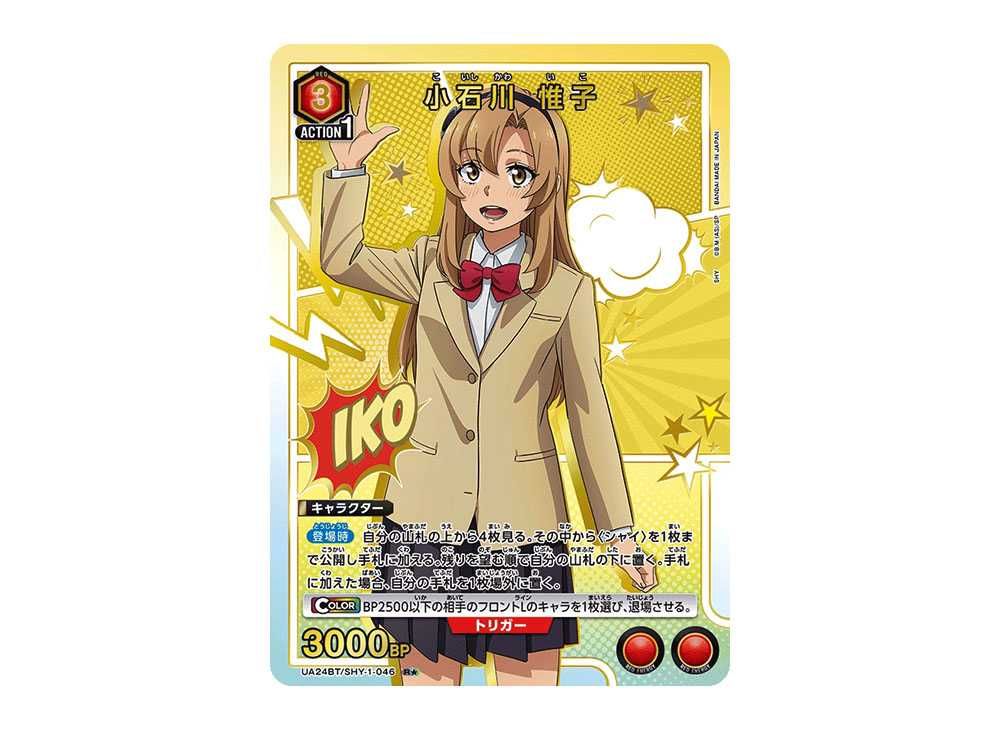 Iko Koishikawa R* [UA24BT-SHY-1-046](Booster Pack "SHY") | SNKRDUNK
