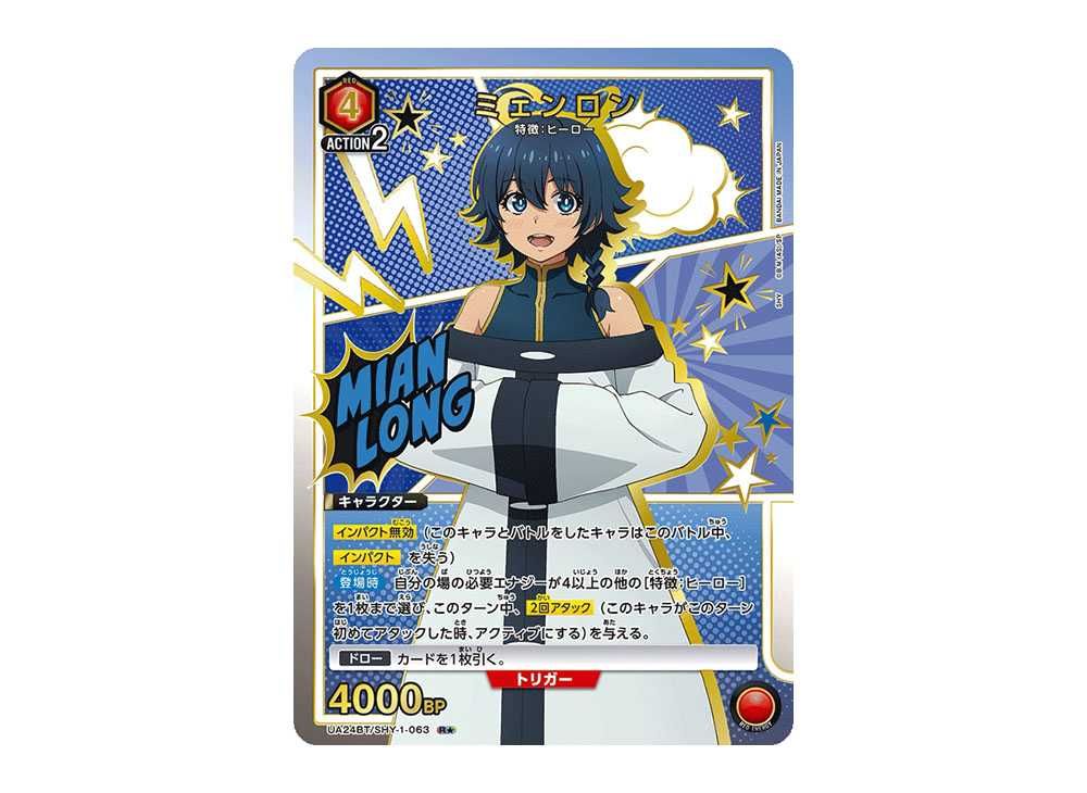 Mian Long R* [UA24BT-SHY-1-063](Booster Pack "SHY") | SNKRDUNK