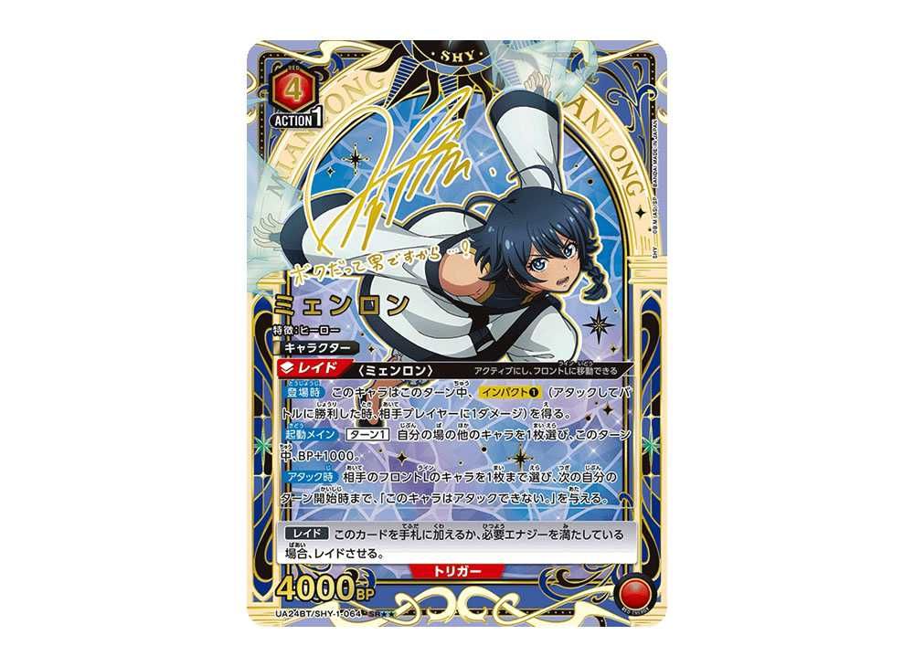 Mian Long SR** [UA24BT-SHY-1-064](Booster Pack "SHY") | SNKRDUNK