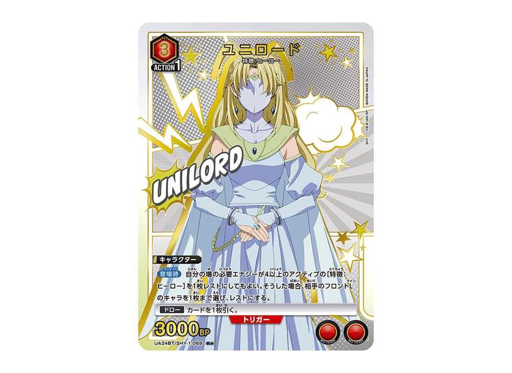 Unilord R* [UA24BT-SHY-1-069](Booster Pack "SHY") | SNKRDUNK