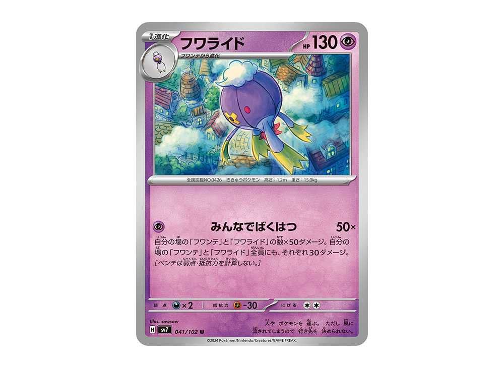 フワライド C [SV7 041/102](拡張パック「ステラミラクル」)の新品/中古フリマ(通販)｜スニダン