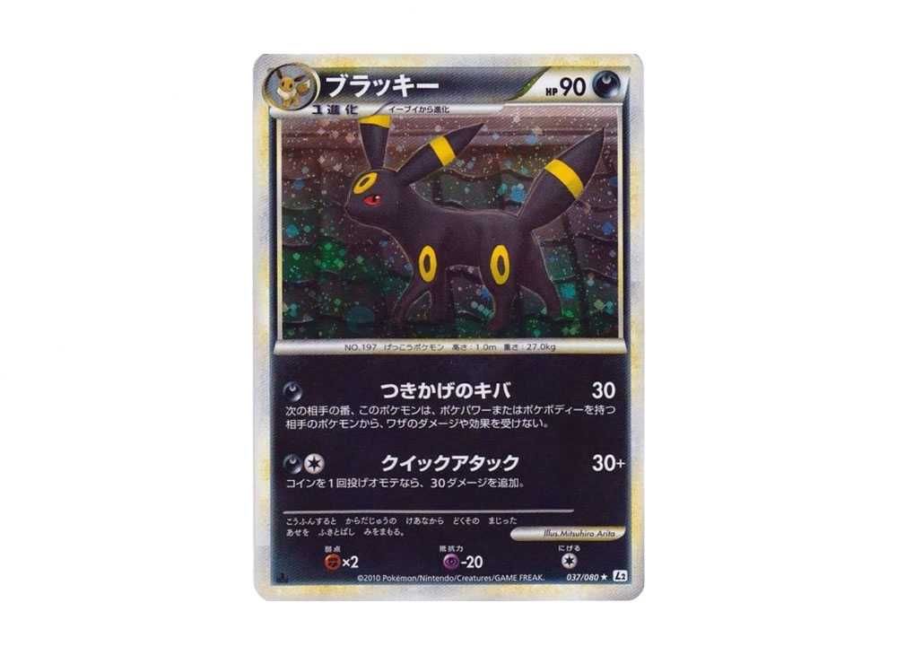 Umbreon R :1ED[L2-L 037/080](Expansion Pack "Reviving Legends") | SNKRDUNK