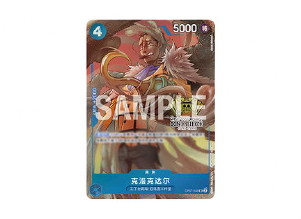 Crocodile UC [OP07-040] [CN]("2nd ANNIVERSARY SET"CN) | SNKRDUNK