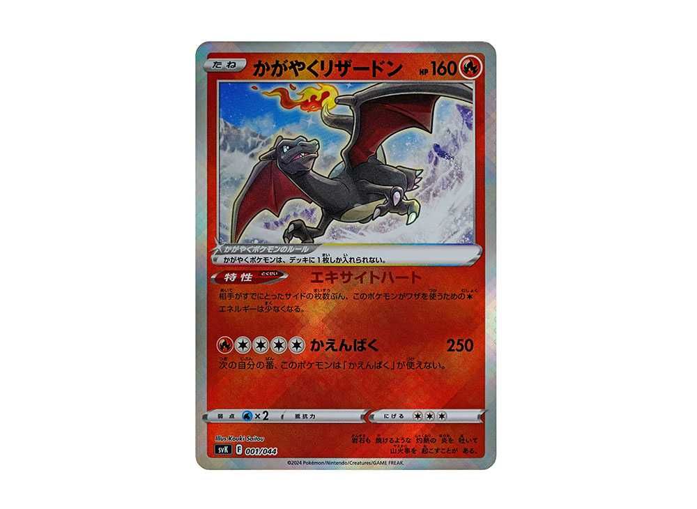 Radiant Charizard [SVK 001/044](Deck Build Box "Stellar Miracle") | SNKRDUNK
