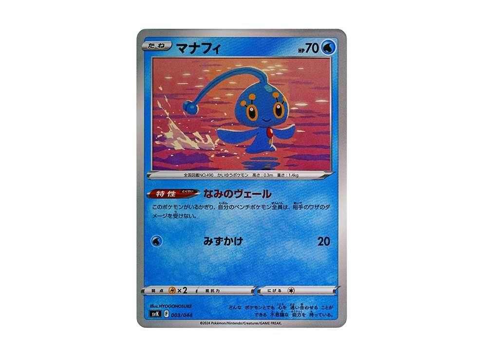 Manaphy [SVK 003/044](Deck Build Box "Stellar Miracle") | SNKRDUNK