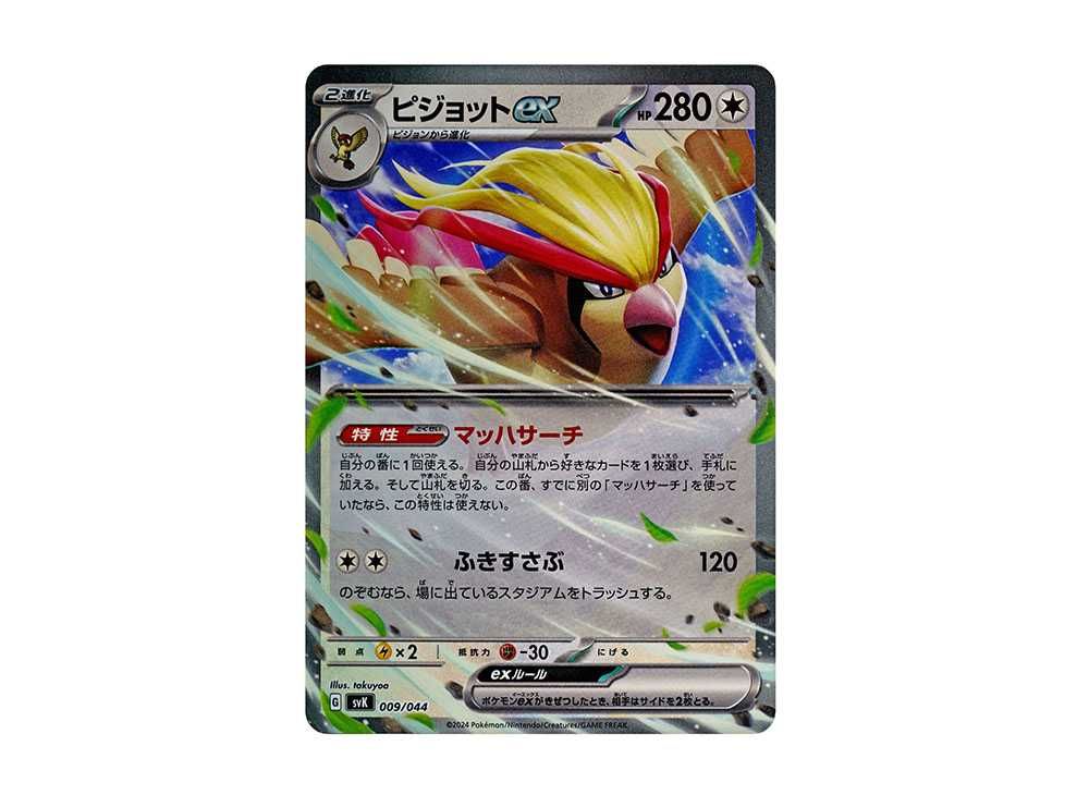 Pidgeot ex [SVK 009/044](Deck Build Box "Stellar Miracle") | SNKRDUNK