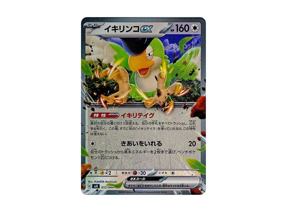 Squawkabilly ex [SVK 012/044](Deck Build Box "Stellar Miracle") | SNKRDUNK