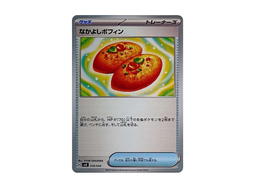 Buddy-Buddy Poffin [SVK 018/044](Deck Build Box "Stellar Miracle") | SNKRDUNK