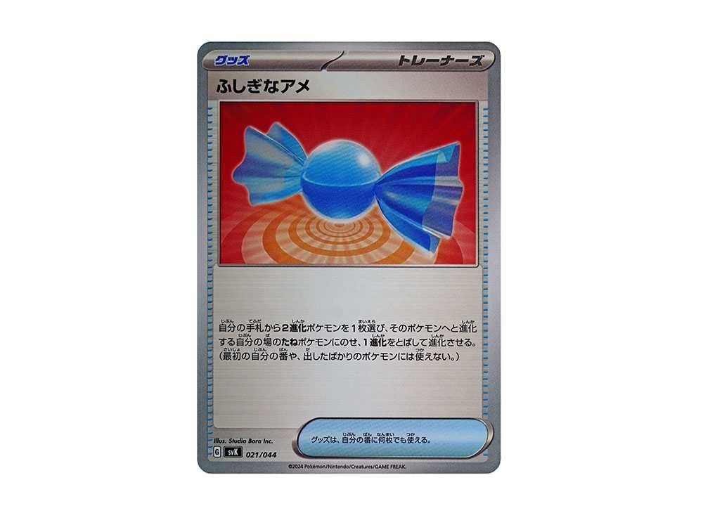 Rare Candy [SVK 021/044](Deck Build Box "Stellar Miracle") | SNKRDUNK