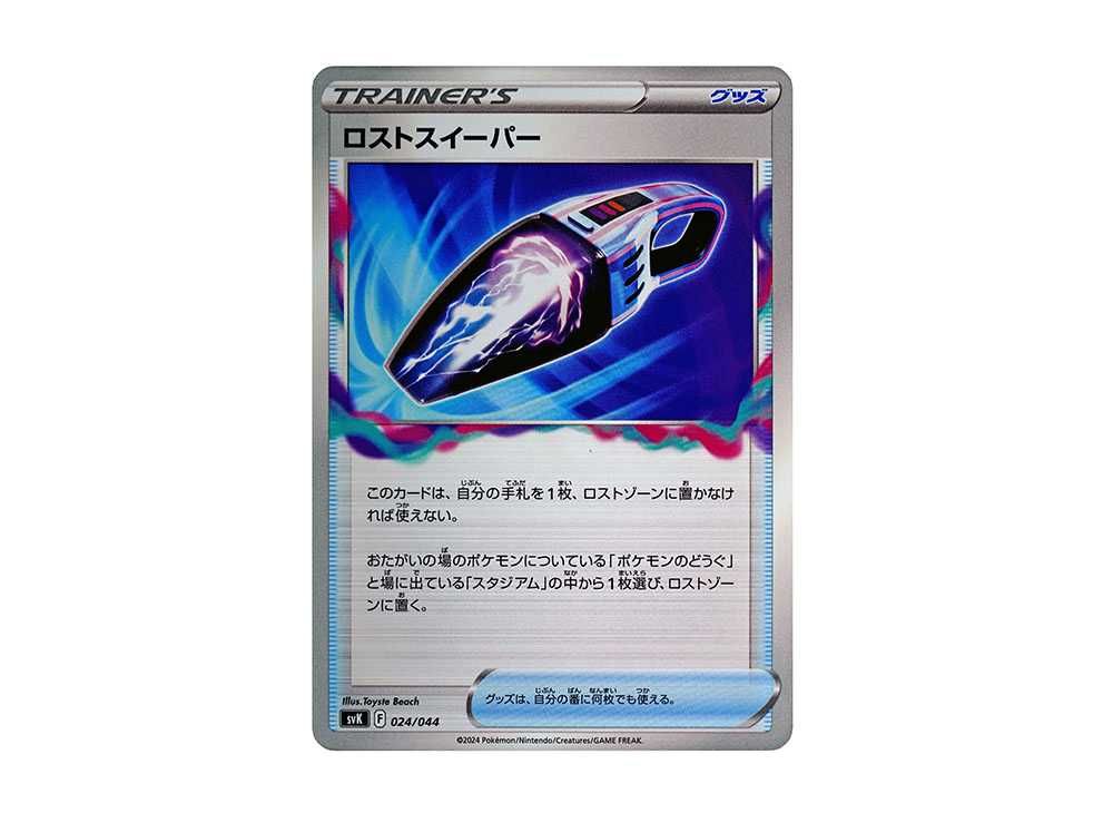 Lost Sweeper [SVK 024/044](Deck Build Box "Stellar Miracle") | SNKRDUNK