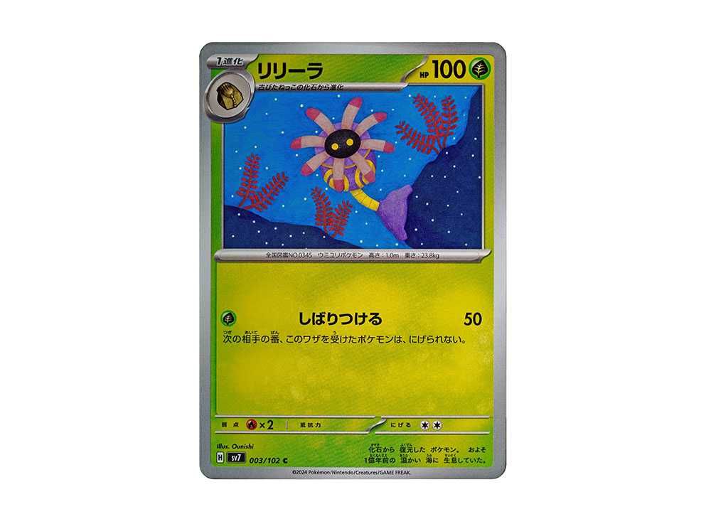 Lileep C [SV7 003/102](Expansion Pack "Stellar Miracle") | SNKRDUNK