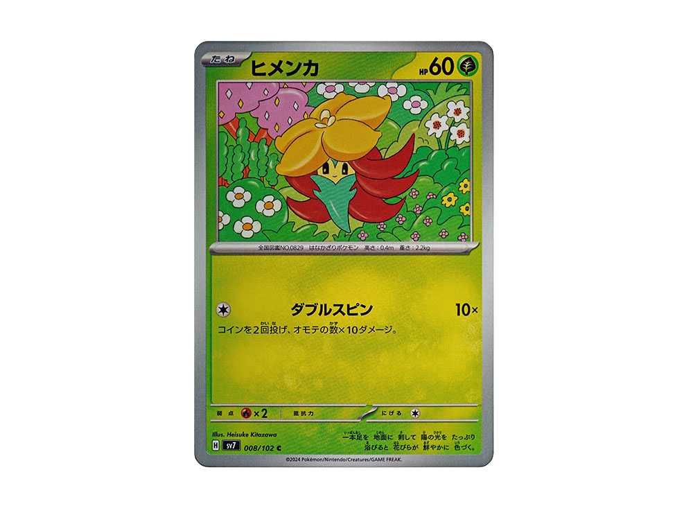 Gossifleur C [SV7 008/102](Expansion Pack "Stellar Miracle") | SNKRDUNK