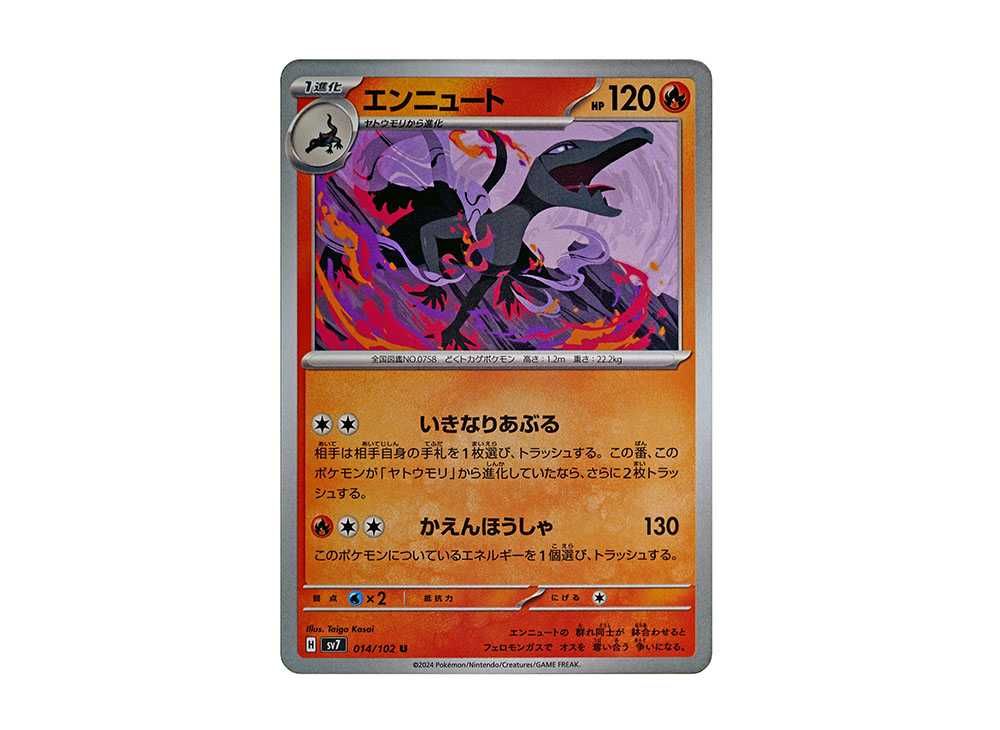 Salazzle U [SV7 014/102](Expansion Pack "Stellar Miracle") | SNKRDUNK