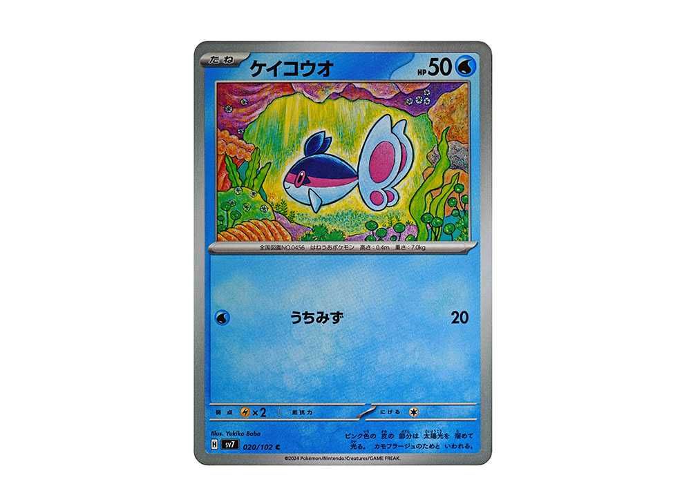 Finneon C [SV7 020/102](Expansion Pack "Stellar Miracle") | SNKRDUNK