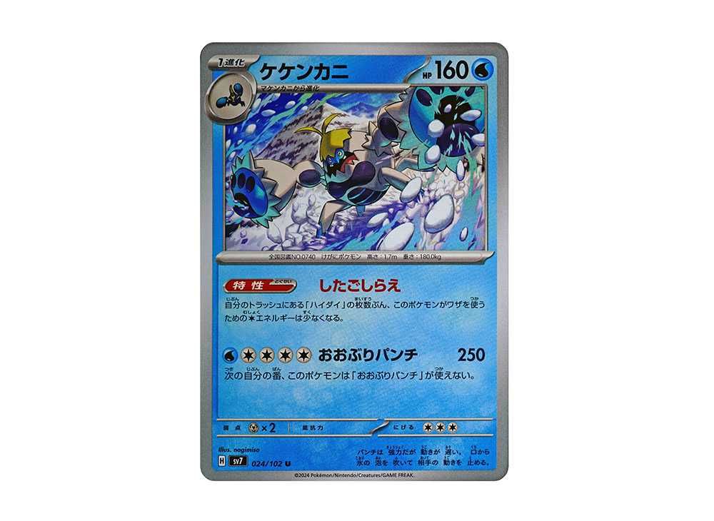 Crabominable U [SV7 024/102](Expansion Pack "Stellar Miracle") | SNKRDUNK