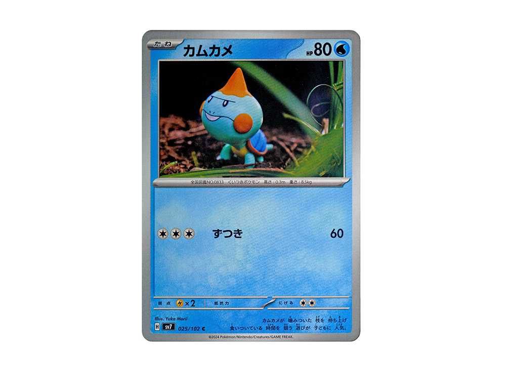 Chewtle C [SV7 025/102](Expansion Pack "Stellar Miracle") | SNKRDUNK