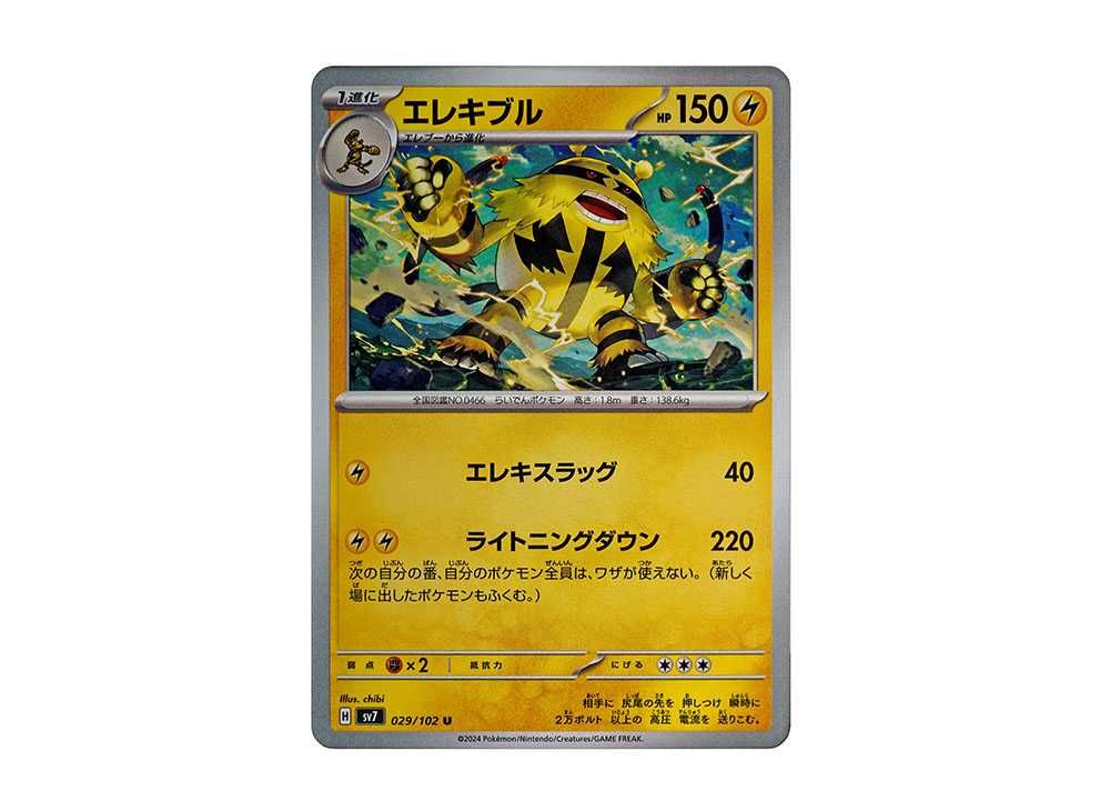 エレキブル U [SV7 029/102](拡張パック「ステラミラクル」)の新品/中古フリマ(通販)｜スニダン