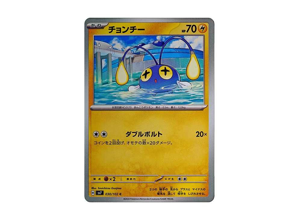 Chinchou C [SV7 030/102](Expansion Pack "Stellar Miracle") | SNKRDUNK