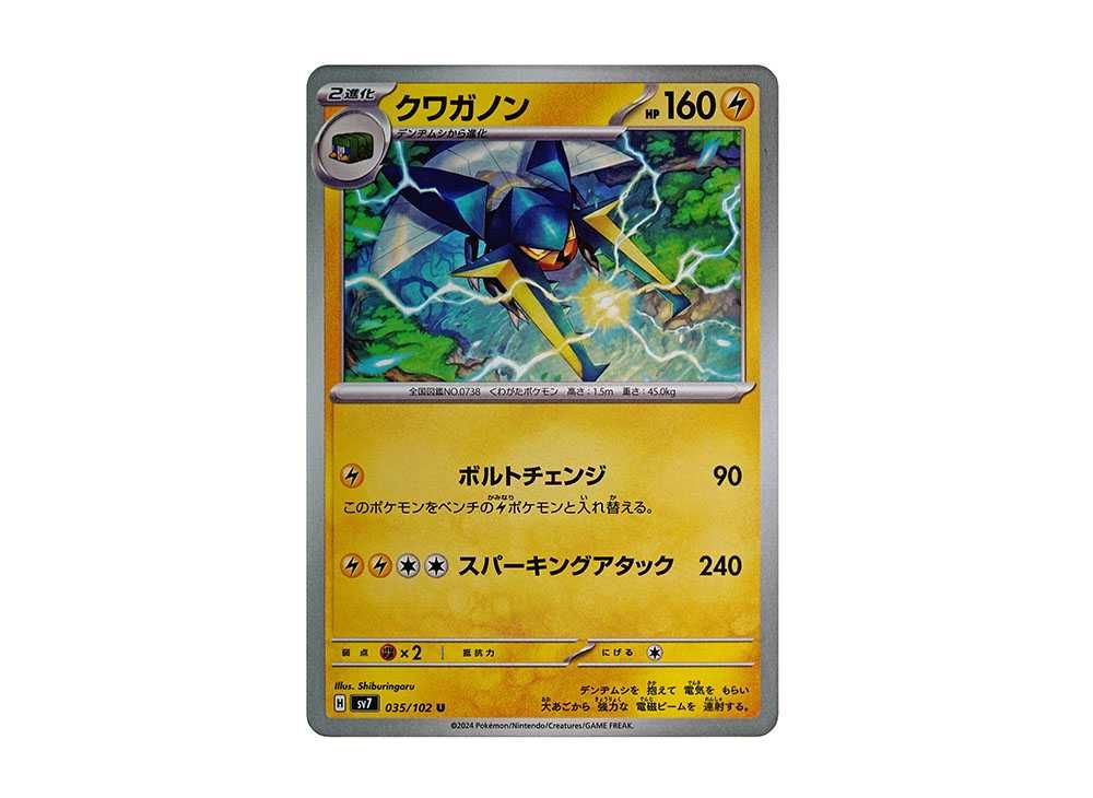 Vikavolt U [SV7 035/102](Expansion Pack "Stellar Miracle") | SNKRDUNK