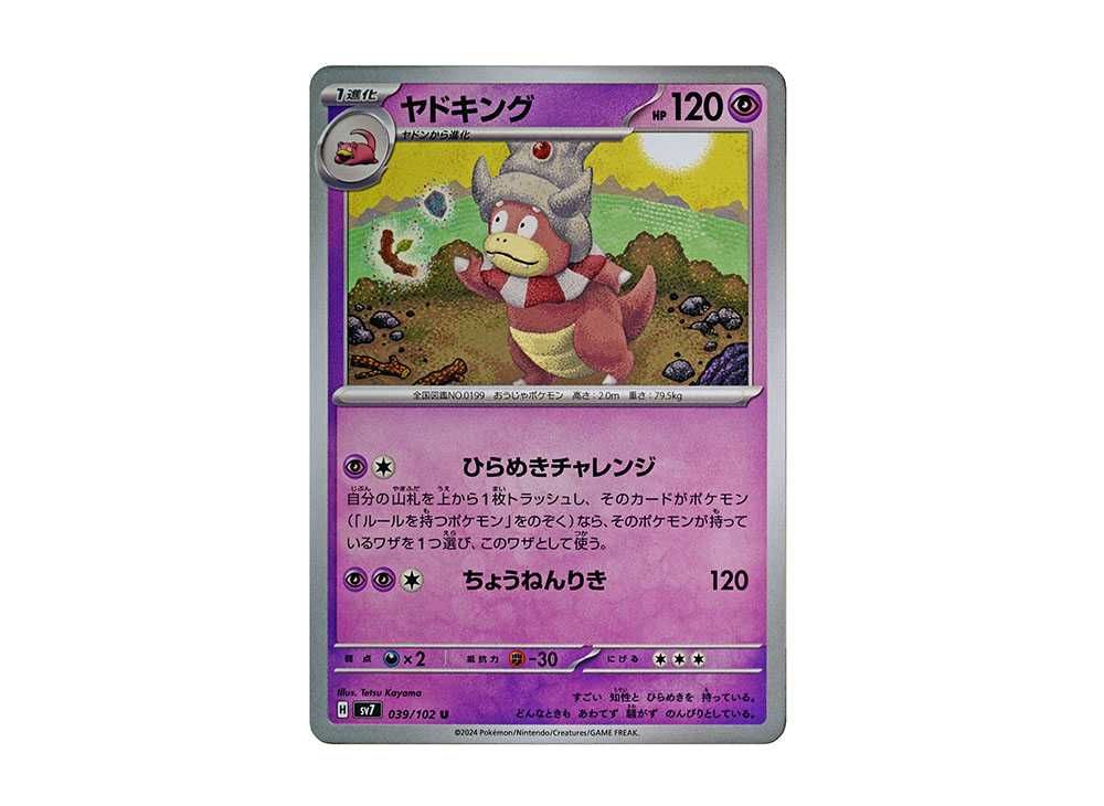 ヤドキング U [SV7 039/102](拡張パック「ステラミラクル」)の新品/中古フリマ(通販)｜スニダン