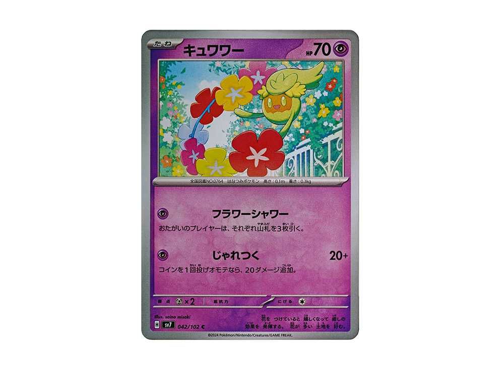 Comfey C [SV7 042/102](Expansion Pack "Stellar Miracle") | SNKRDUNK