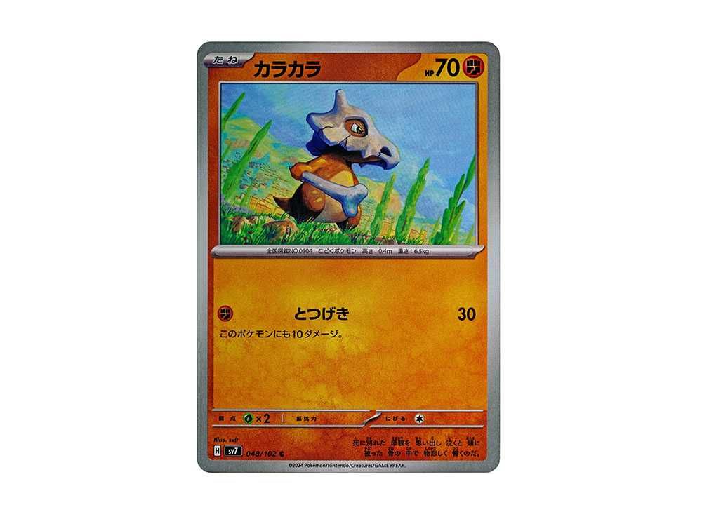 Cubone C [SV7 048/102](Expansion Pack "Stellar Miracle") | SNKRDUNK