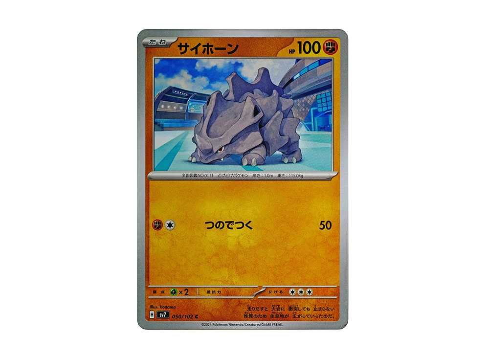 サイホーン C [SV7 050/102](拡張パック「ステラミラクル」)の新品/中古フリマ(通販)｜スニダン