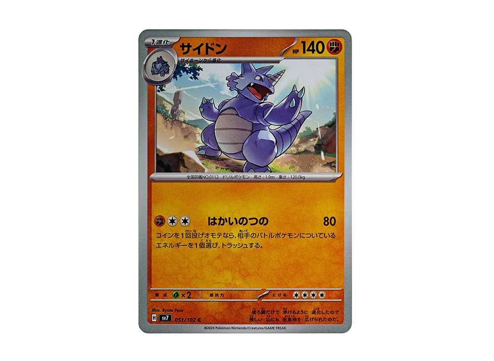 サイドン C [SV7 051/102](拡張パック「ステラミラクル」)の新品/中古フリマ(通販)｜スニダン