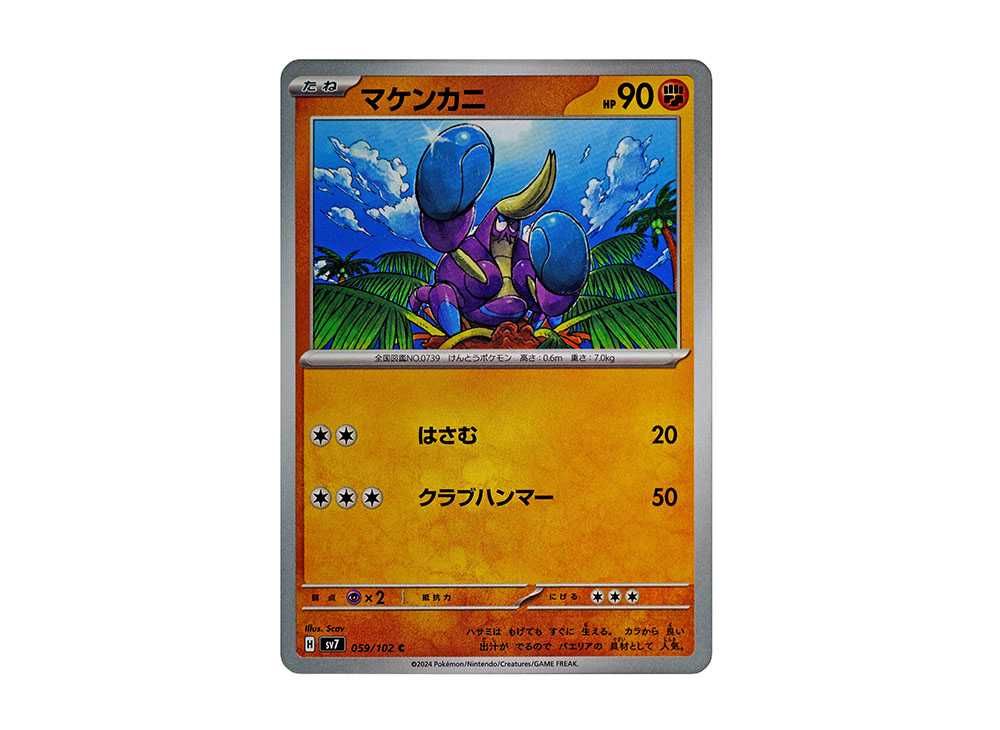 Crabrawler C [SV7 059/102](Expansion Pack "Stellar Miracle") | SNKRDUNK