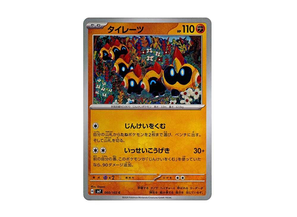 タイレーツ C [SV7 060/102](拡張パック「ステラミラクル」)の新品/中古フリマ(通販)｜スニダン