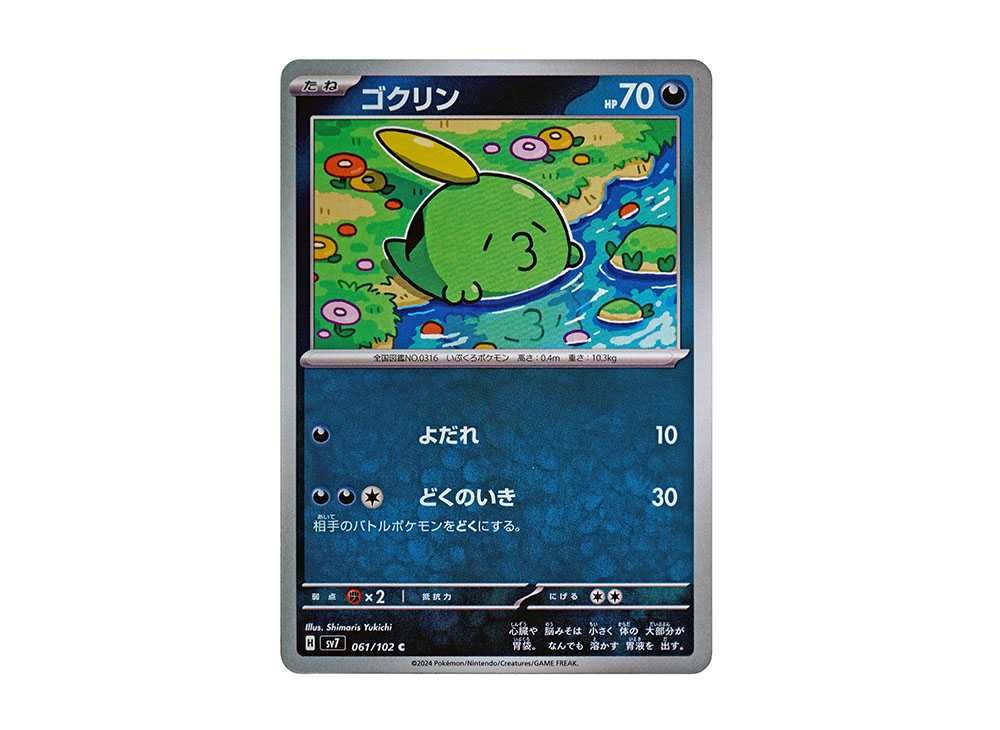 Gulpin C [SV7 061/102](Expansion Pack "Stellar Miracle") | SNKRDUNK