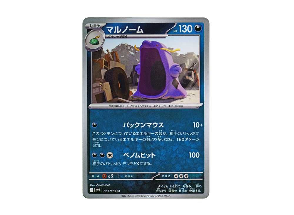 Swalot U [SV7 062/102](Expansion Pack "Stellar Miracle") | SNKRDUNK