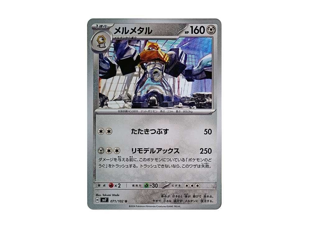 Melmetal U [SV7 071/102](Expansion Pack "Stellar Miracle") | SNKRDUNK