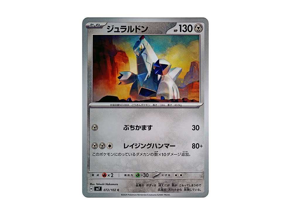 Duraludon C [SV7 072/102](Expansion Pack "Stellar Miracle") | SNKRDUNK